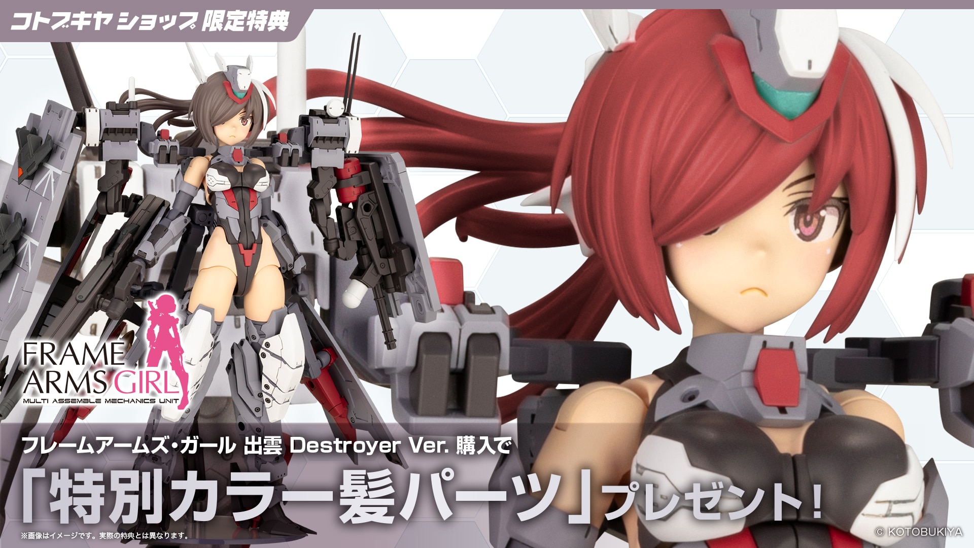 フレームアームズ・ガール 出雲 Destroyer Ver. | プラモ・フィギュア情報サイト・たけるdeチューブ